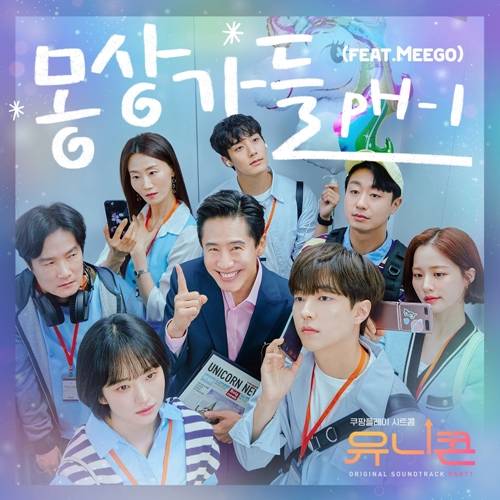 pH-1, '유니콘' OST 첫 주자..오늘(2일) '몽상가들' 발매