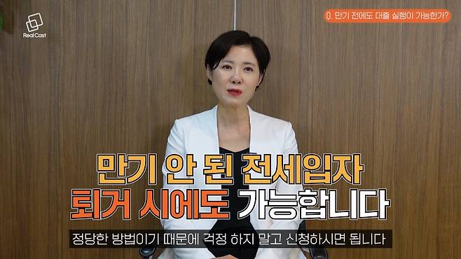 세입자에게 돌려줄 전세금이 없다면feat 전세퇴거자금대출 리얼캐스트