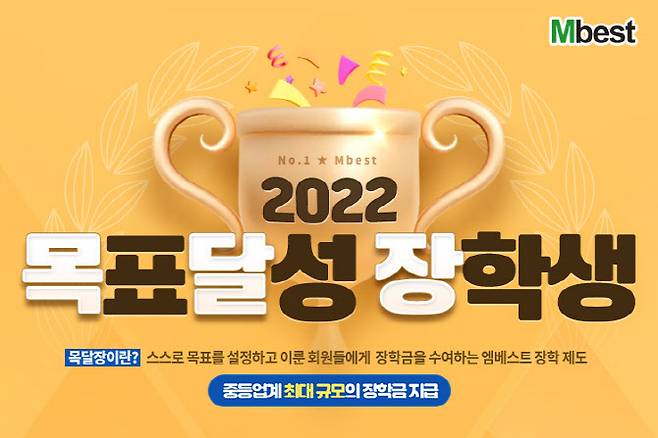 중등인강 엠베스트 중학교 2학기 중간고사 목표달성 장학생 접수