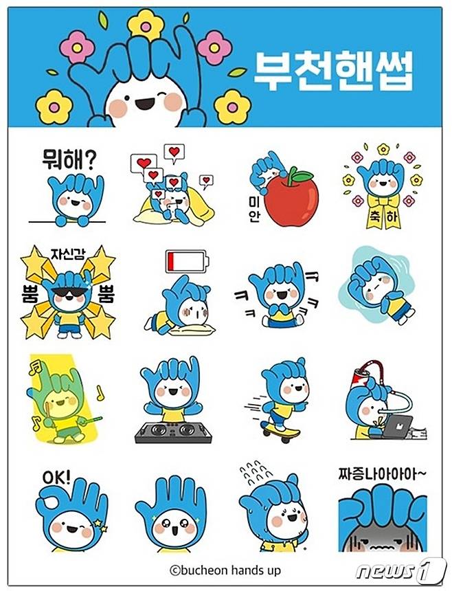 부천핸썹 대박 추석 맞이 이모티콘 배포 15분 만에 완판 스퀘어 카테고리
