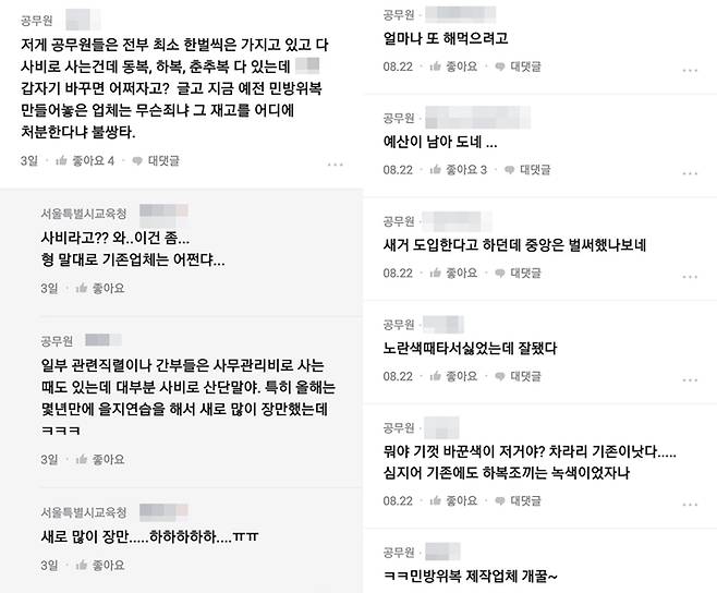 청록색 민방위복 볼멘소리 나오는 까닭 이슈시개