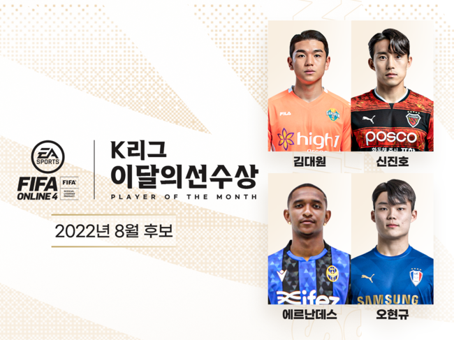 김대원 신진호 에르난데스 오현규 8월 최고의 K리거는
