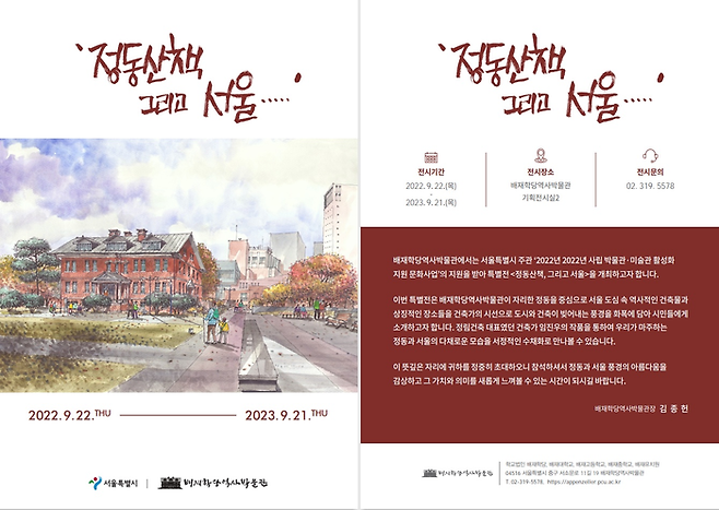 서울의 역사적·상징적 건축물·장소건축가의 붓으로 재조명