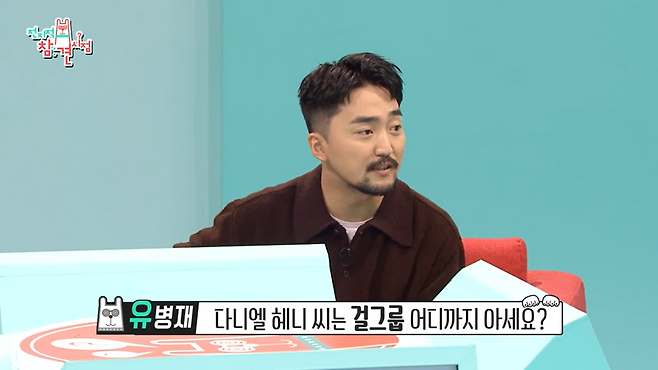다니엘 헤니가 알고 있는 의외의 한국 걸그룹 에브리원해