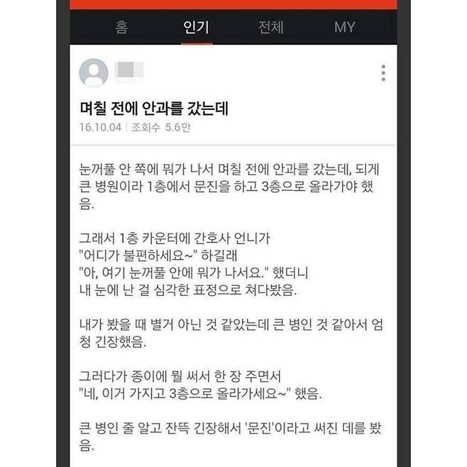 자꾸 생각나는 병원썰 레전드 남녀생활백서
