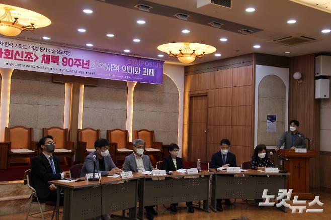 100주년 앞둔 교회협ncck 90년 전 사회신조 재조명