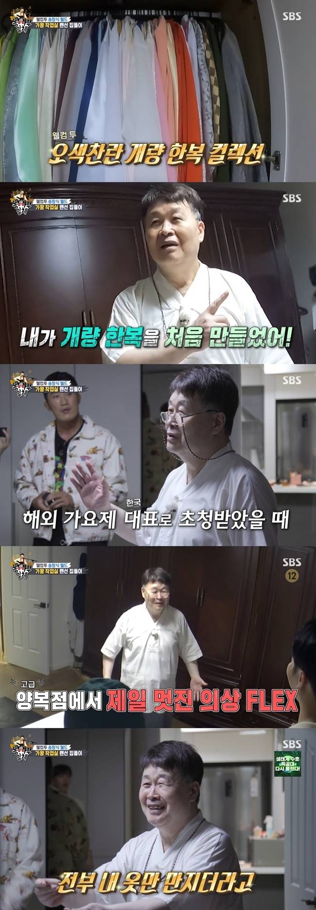 Song Chang-sik , a colorful upgrade filled with closets, "What My Wife ...