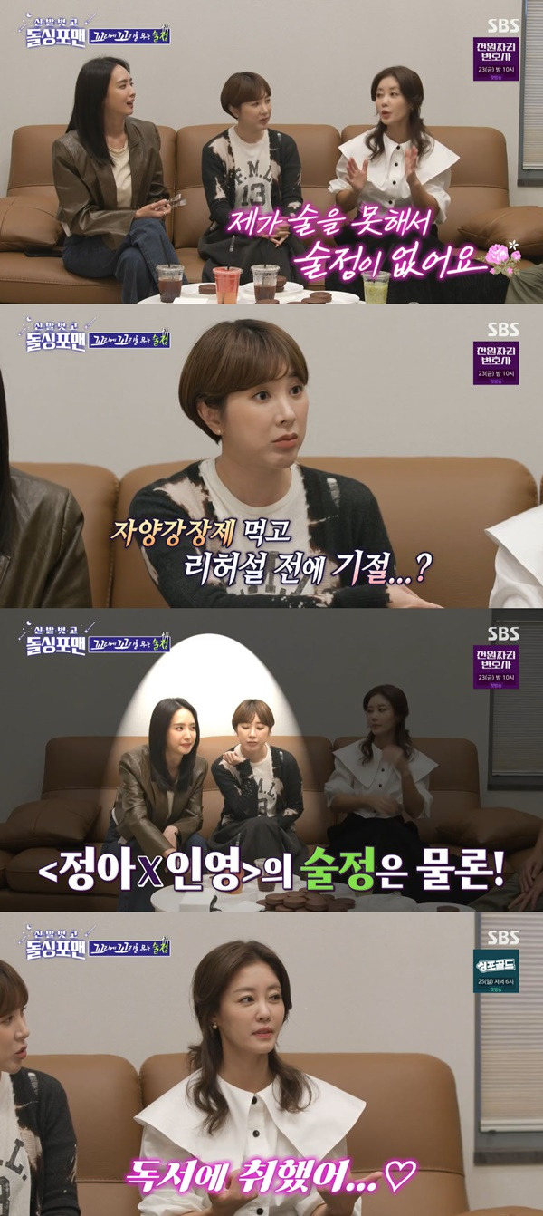 돌싱포맨 서인영 주량無 이지현 폭로 자양강장제 먹고 기절 Tv캡처