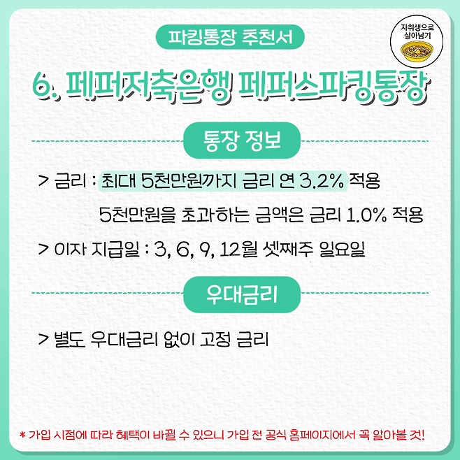 하루만 넣어놔도 이자가 쌓이는 파킹통장 추천서 자취생으로 살아남기