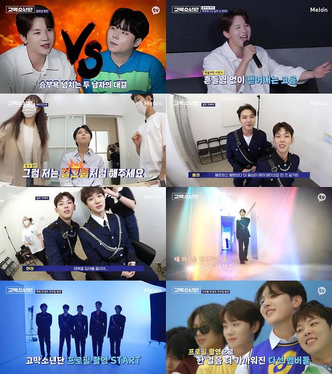 고막소년단 가창력비주얼 센터 향해 열띤 경쟁