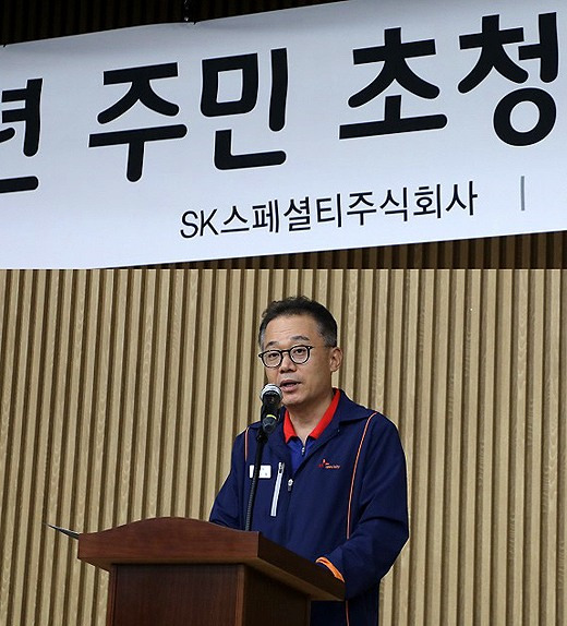 Sk스페셜티 경북영주본사 인근 주민 초청행사안전한 사업장 만들기에 노력하겠다