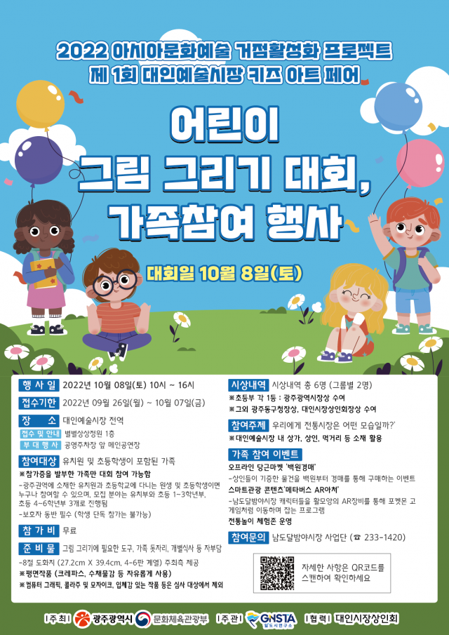 광주시 대인예술시장 어린이 그림 그리기 대회 개최