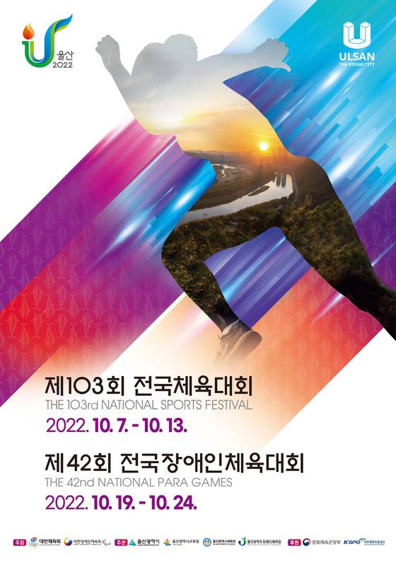 전국체육대회 3년 만에 정상 개최된다