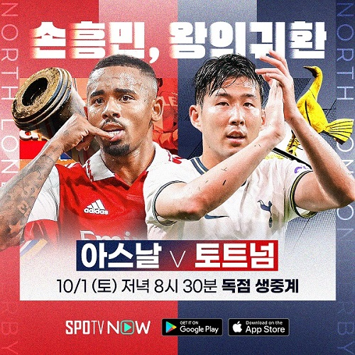 골맛 본 손흥민 북런던 더비서 터질까1위 아스날vs무패 토트넘