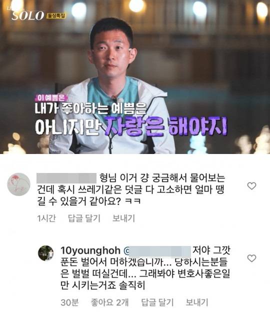 나는 솔로 10기 영호 푼돈 벌어서 뭐하겠습니까 고소 드립에 쿨한 대인배 면모