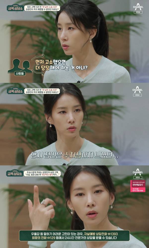 김정민 전연인 10억 소송 언급수치심에 극단적 생각도 금쪽상담소