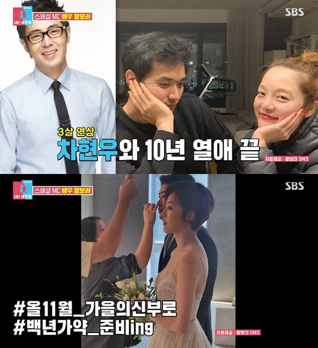 11월 결혼 황보라♥차현우 임신 때문에 먼저 혼인신고→하정우 내년 결혼 계획 동상이몽2 종합