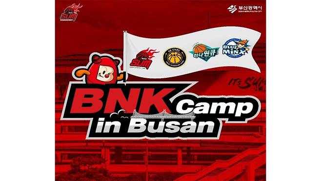 여자농구 BNK, 10~14일 'Camp in BUSAN' 개최