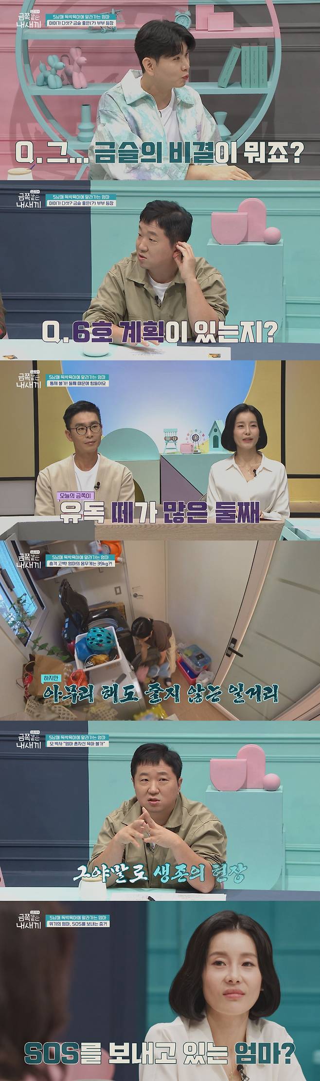 금쪽같은 내새끼 오은영 독불장군 5세x육아 우울증 엄마의 솔루션은