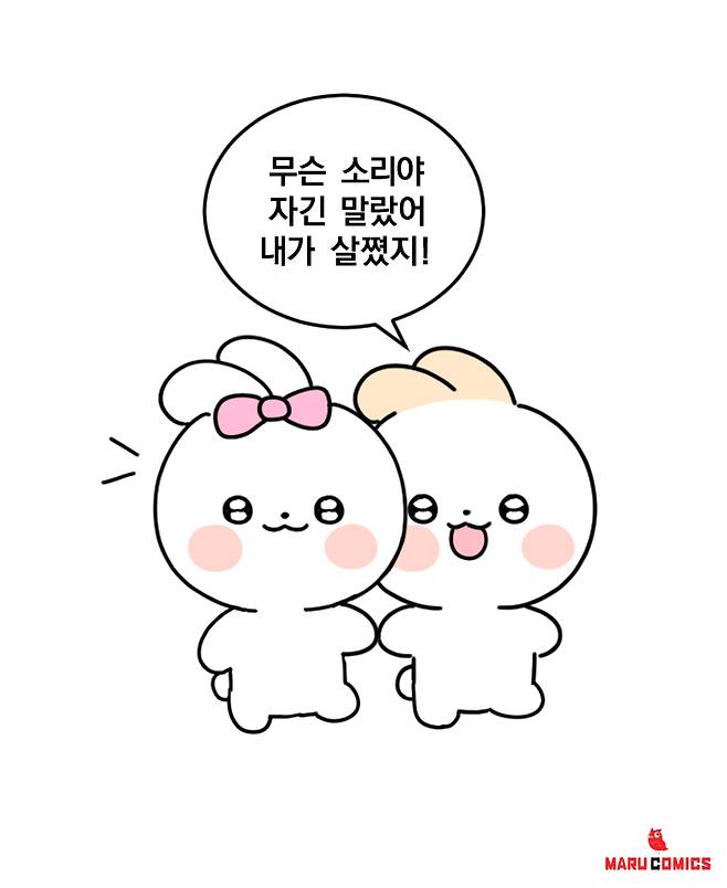 연애하면 돼지가 되는 이유 마루코믹스