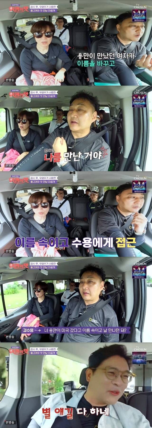 김수용 김용만 여친 남친 유학가자 이름 속이고 나 만나여행의 맛 결정적장면