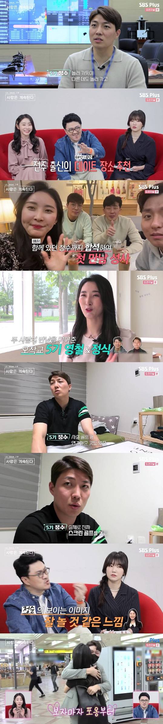 5기 정수♥1기 정순 골프가 이어준 사랑장거리 연애 애틋 나솔사계 전일야화