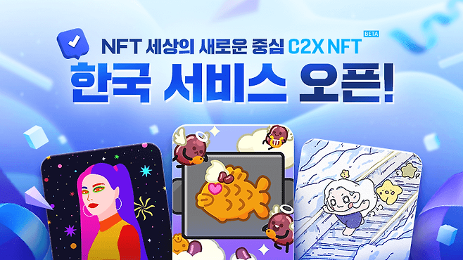 컴투스 그룹, 'C2X NFT 마켓플레이스' 국내 서비스 오픈