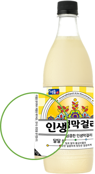 서울장수 인생막걸리에 에코탭 라벨 적용