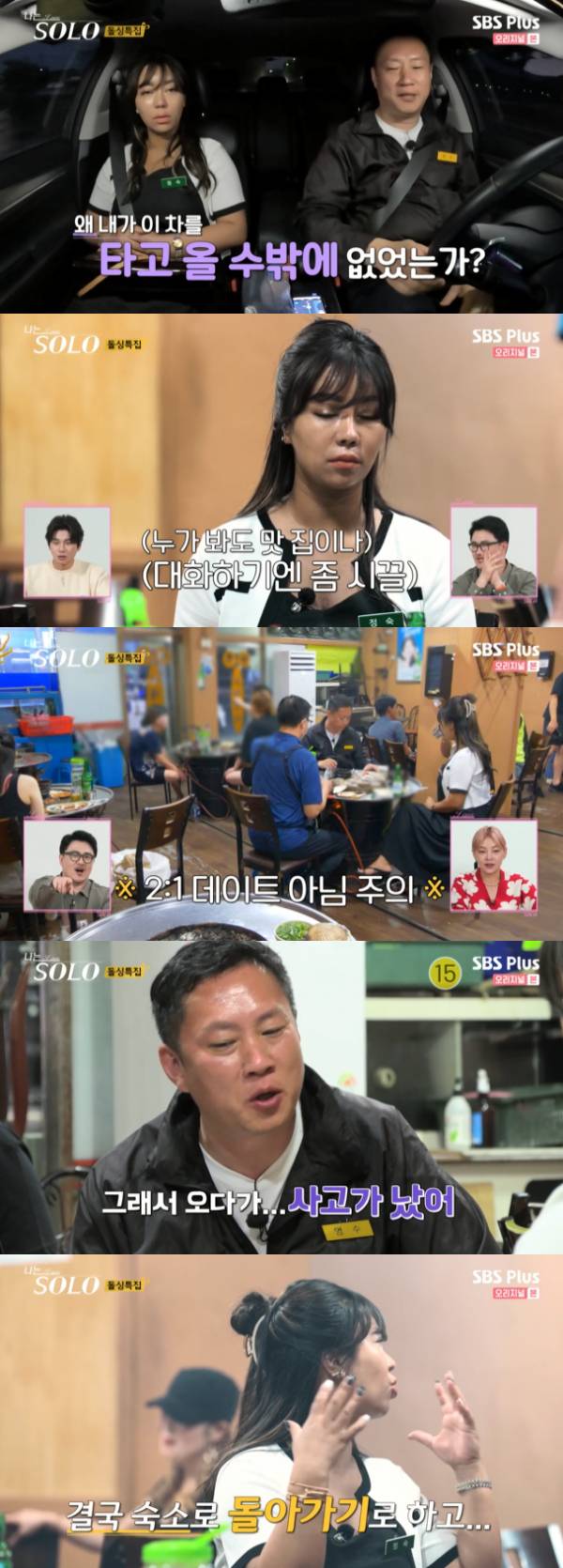 '나는 솔로' 정숙, 영수와 데이트서 불편함 가득 "숙소로 가자"[★밤TView]