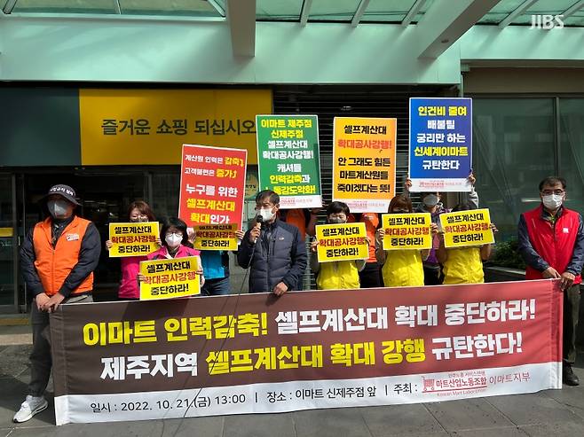 대형마트 셀프계산대 확대로 노동자 고용 불안