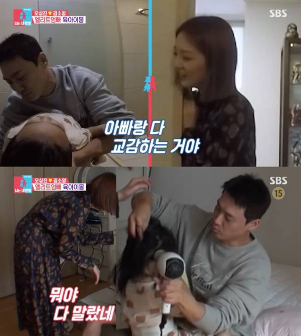 동상이몽2 오상진 딸 머리 감기며 딸바보 면모 과보호하는 경향 있어