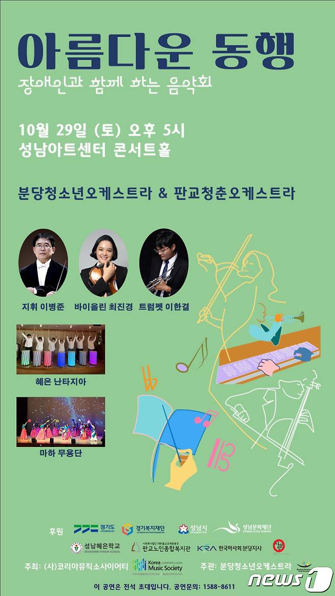 장애인·비장애인·청소년·어르신이 선사하는 공연 아름다운 동행