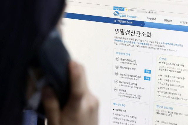 내 환급액은” 오늘부터 연말정산 예상세액 미리 확인할 수 있다