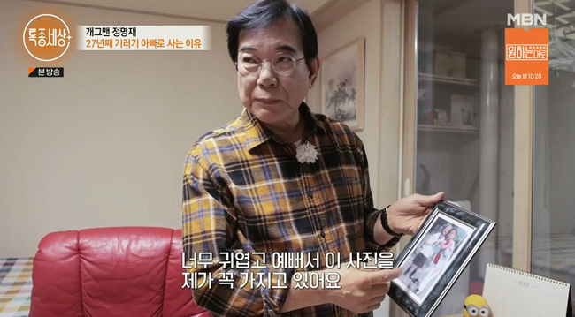 개그맨 정명재 27년 동안 기러기 아빠로 살아온 사연 Imf로 사업 망해 특종세상 Oh쎈 종합