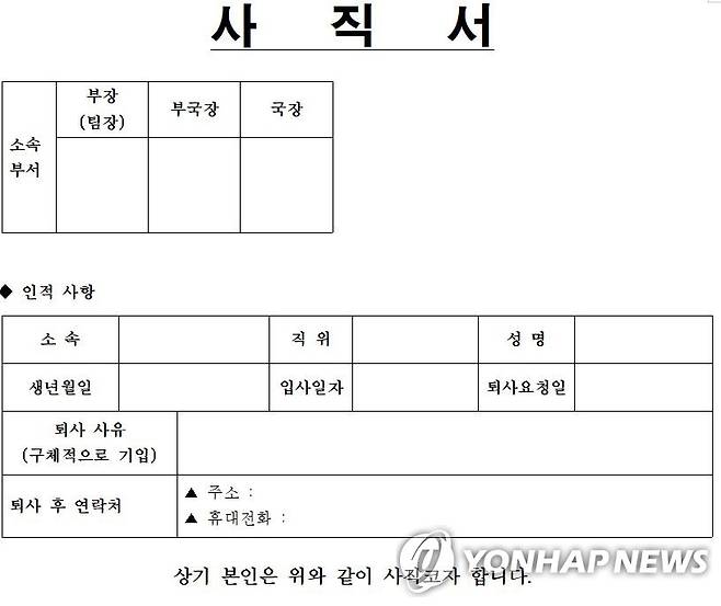 법원 사직 의사 철회한 직원 일방적 해고 부당