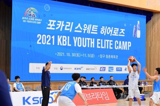 KBL, 11월 4일부터 양구서 ‘유스 엘리트 캠프’ 개최