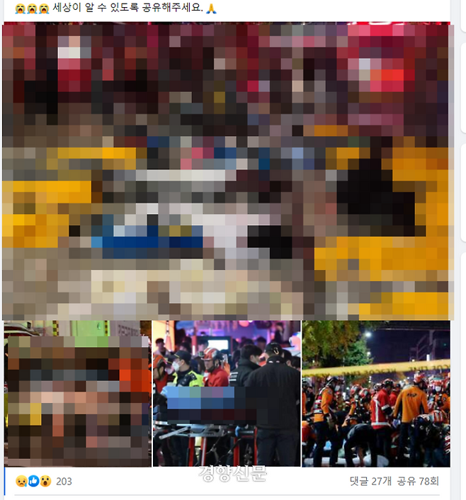사상자 얼굴 여과없이 노출된 이태원 참사··· 일렬로 놓인 시신 사진까지 끔찍했다” 이태원 핼러윈 참사