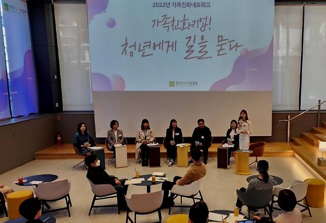 한가원 제2차 가족친화 네트워크 Mz세대와 소통의 장 마련