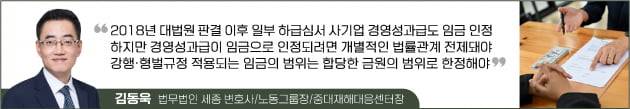 경영성과급은 근로의 대가인가