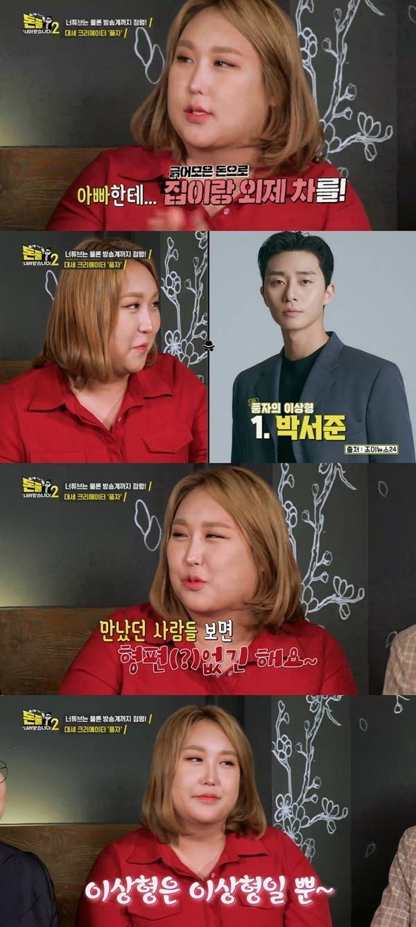 ‘돈쭐내러 왔습니다2 풍자 父에게 집·외제차 선물”