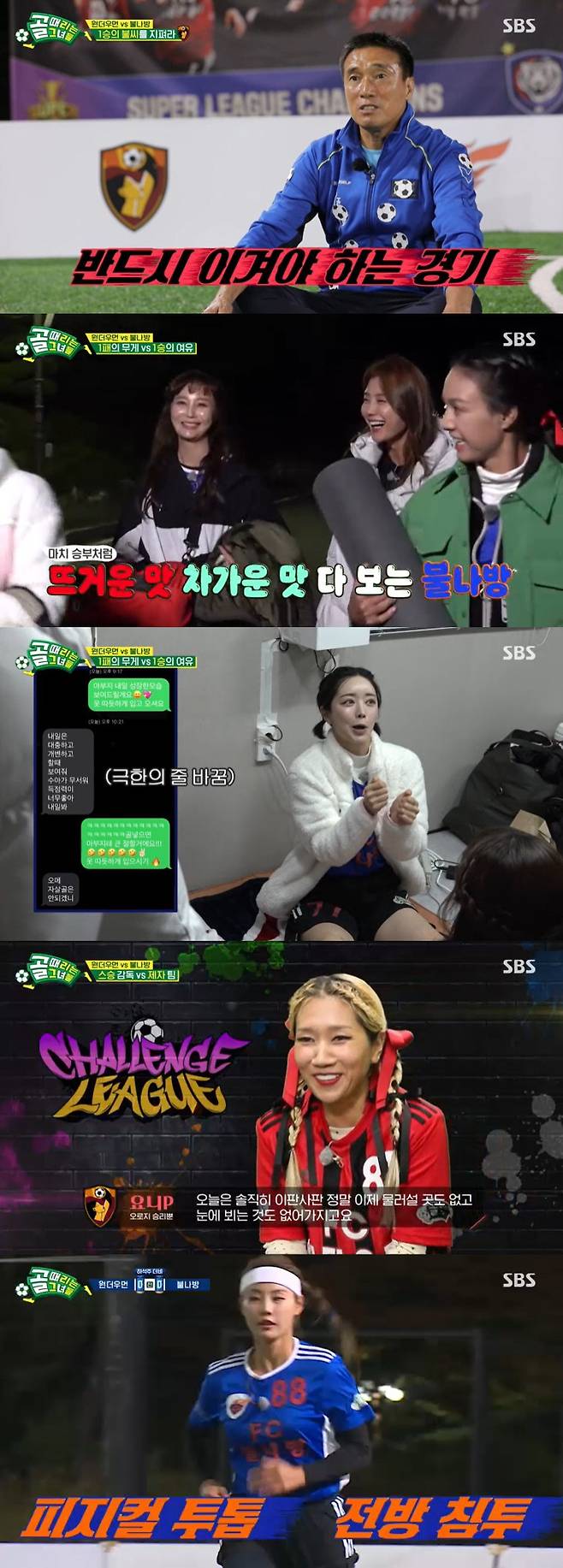 Fc불나방 40으로 달달한 2연승fc원더우먼 출전 정지 위기 골때녀 종합
