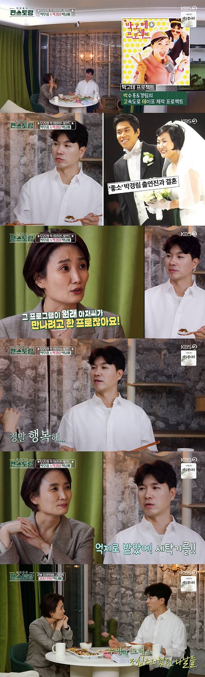 Park Soo-hong " An Innocent Man Wrote and Cried for Not Committing ...