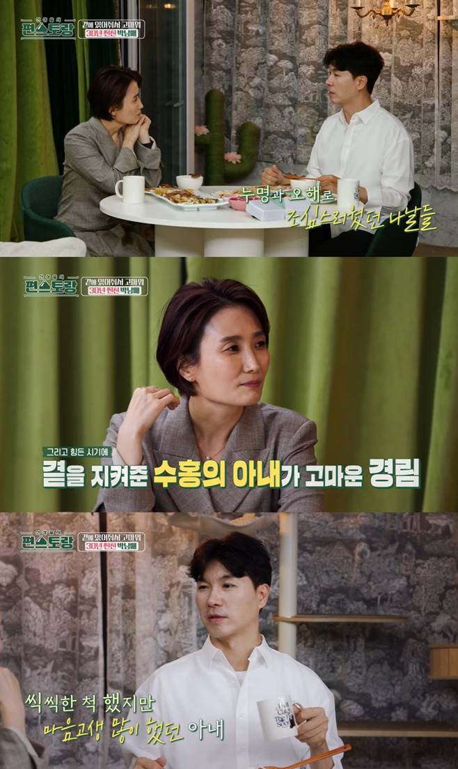 편스토랑 박수홍 박경림의 나의 아저씨 Tv온에어