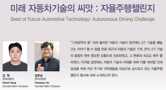 오토저널 미래 자동차기술의 씨앗 자율주행챌린지 글로벌오토뉴스