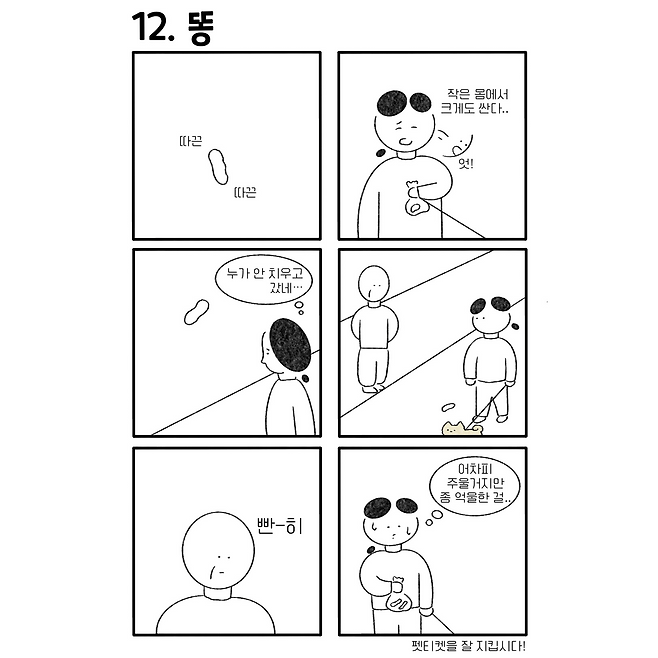 😅공원 산책 갔더니 낯선 댕댕이 똥까지 줍는 집사 비마이펫