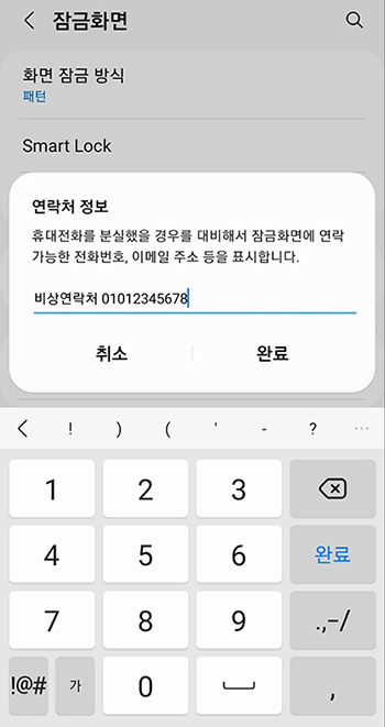 스마트폰 숨은 기능 분실 대비 ‘비상연락처 시력 나쁠땐 ‘확대기능