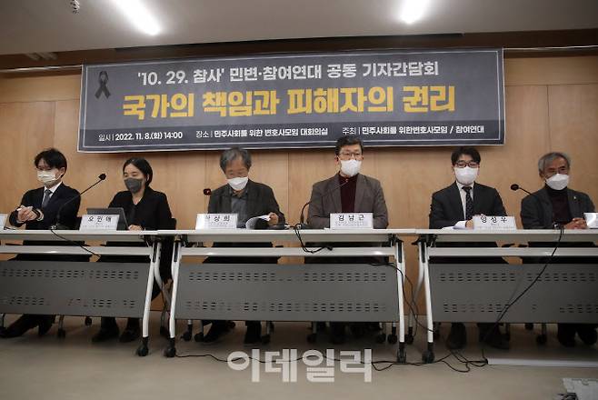민변·참여연대 이태원 참사 유가족 법률 지원증거보존 신청”