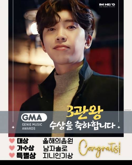 Lim Young-woong , '2022 Genie Music Awards ' three-time king