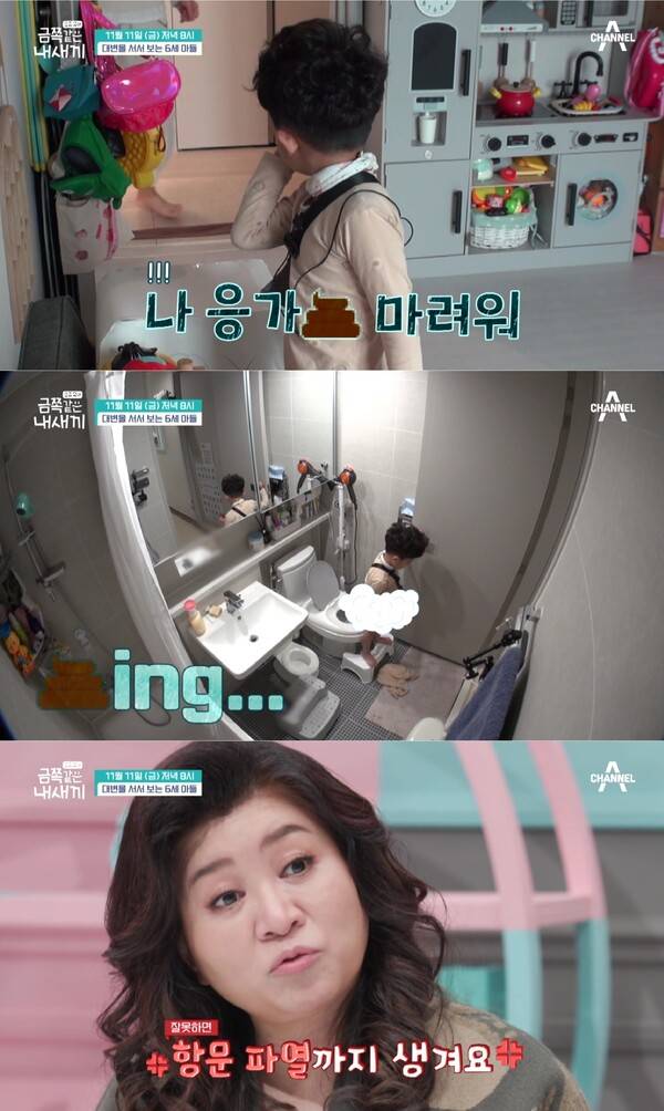 금쪽같은 내새끼 대변 서서 보는 6세 금쪽이오은영 최악의 자세