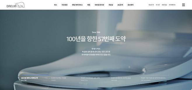 B2c 강화 나선 대림바스 7년 만에 공식 홈페이지 새단장
